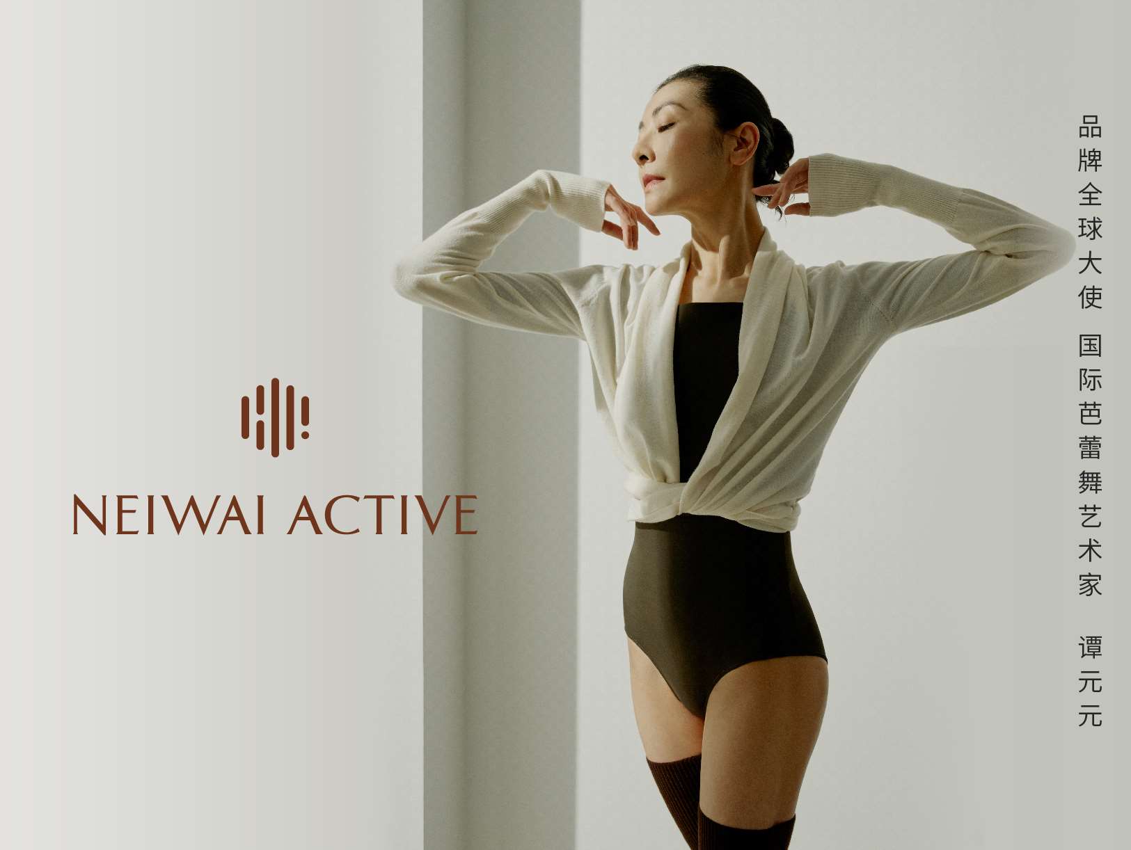 Neiwai Active